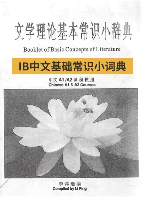 Ib中文a1和a2有什么区别？考察方向是什么？应该如何选择？ 知乎