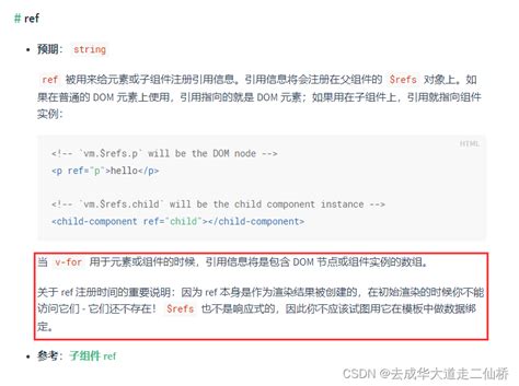 【vue】vue的ref属性为空对象或者为undefined问题及解决办法（涵盖uniapph5微信小程序）vue This