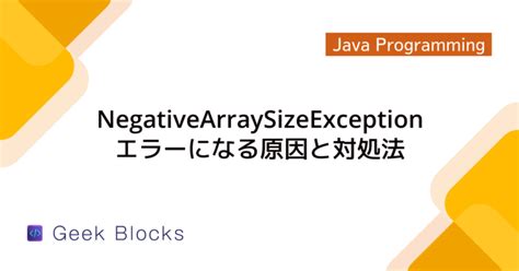 Java Socketexceptionエラーの原因と対処法 Geekblocks