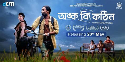 Aratrika গতকাল দেখলাম অংক কি কঠিন অসাধারণ ।গতানুগতিক ছবি নয়