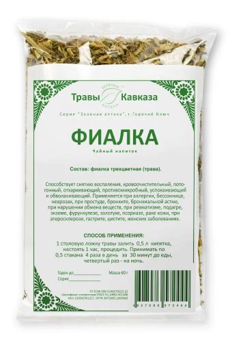 Фиалка трёхцветная анютины глазки трава