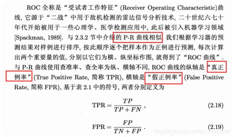 机器学习性能指标 （accuracy精度， Precision查准率准确率，recall查全率召回率，f1值，roc曲线，pr， Aoc
