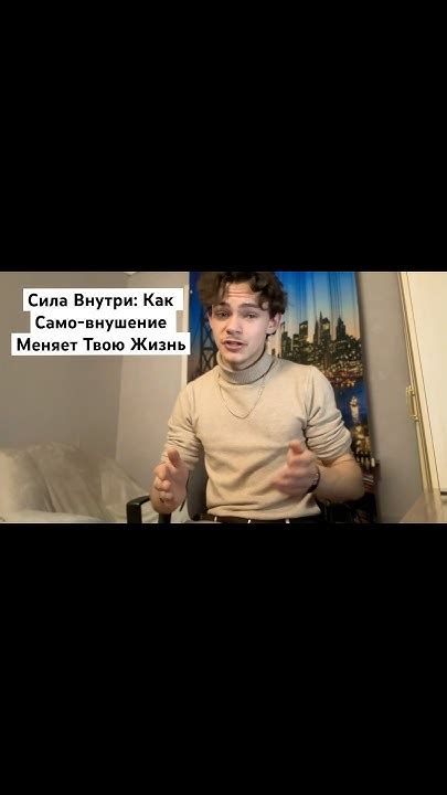 Сила Внутри: Как Само-внушение Меняет Твою Жизнь. - YouTube