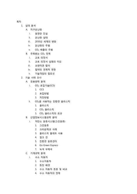 Co2이산화탄소 문제와 관련 기술 사회과학