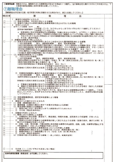 離職証明書（離職票）の書き方：各項目の具体的な記入方法と留意点を確認しましょう！② みんなの社会保険
