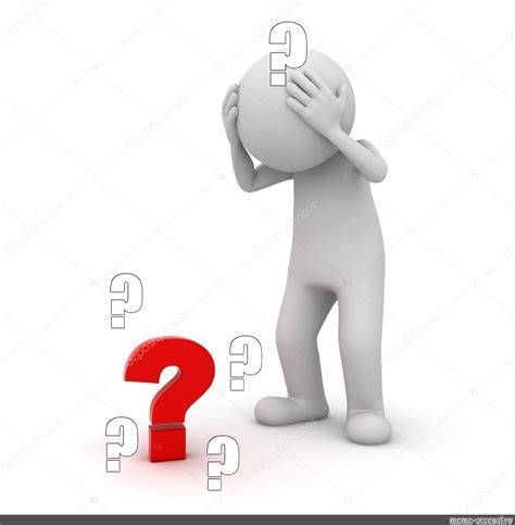 Создать мем безликий человечек и знак вопроса 3д человечек с вопросительным знаком человечек