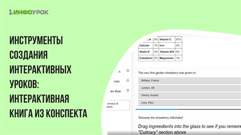 Видеолекция Инструменты создания интерактивных уроков Интерактивная