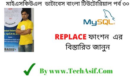 Mysql Database Bangla Tutorials Part 30 What Is Replace Function In