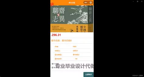 基于微信小程序的书店小程序 Csdn博客