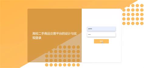 基于微信小程序的大学二手商品交易系统设计和实现源码lw调试文档二手商城小程序源码 Csdn博客