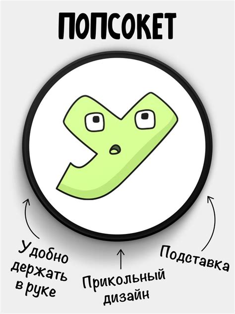 Попсокет для телефона ЧЕРНЫЙ ЦВЕТ Русский Алфавит лор Alphabet Lore Буква У купить с доставкой