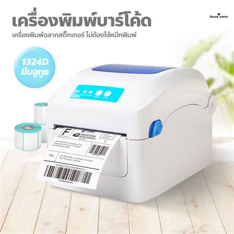 Gprinter Gp1324d เครื่องพิมพ์บาร์โค้ด มีแบบบลูทูธ Gprinter เครื่องพิมพ์สติกเกอร์แบบม้วน พิมพ์