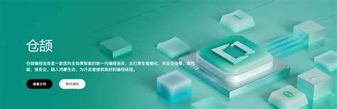 初识仓颉编程语言 鸿蒙开发仓颉语法指南 云社区 华为云