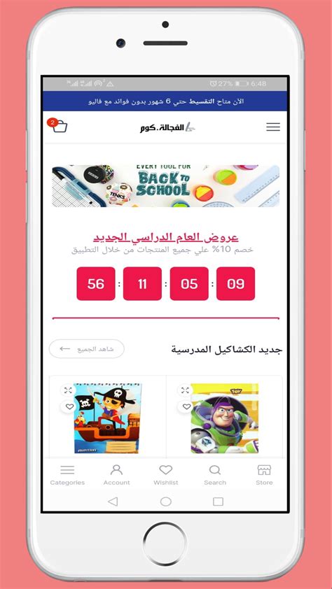 الفجالة أدوات مكتبية و مدرسية Apk For Android Download