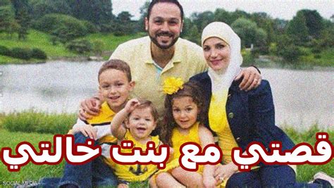 قصتي مع بنت خالتي