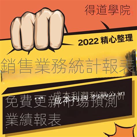 【精品素材】銷售業務統計報表成本利潤分析市場數據預測計劃表excel表格模板 蝦皮購物
