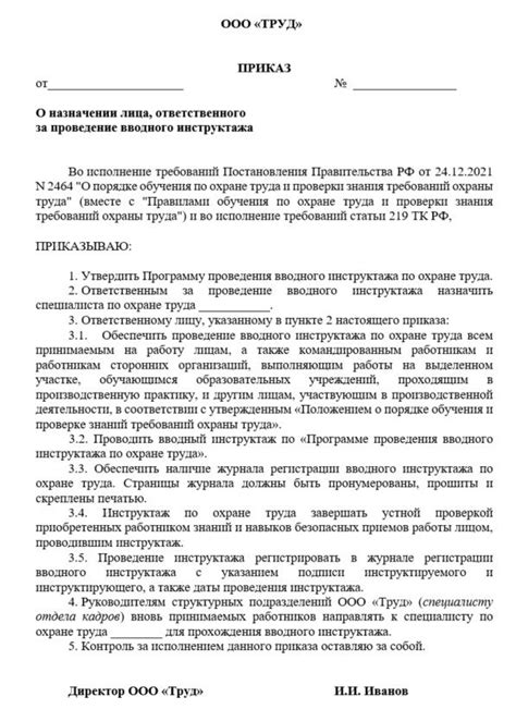 Вводный инструктаж по охране труда. Образец 2023 года