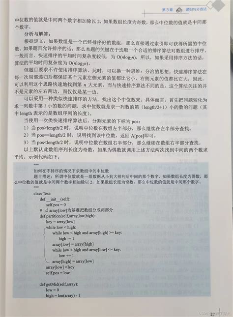 【python算法题】如何在不排序的情况下求数组的中位数python 不排序实现数组中位数 Csdn博客