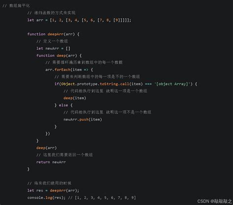 数组去重、数组扁平化 Csdn博客