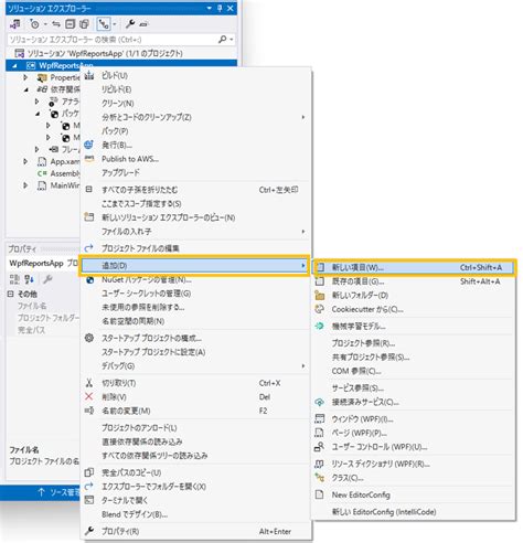 これからはじめるactivereports帳票～帳票プロジェクト作成編（3） Mesciusdevlog メシウス株式会社