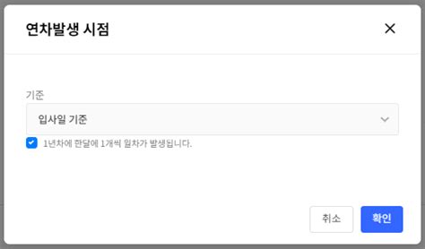 연차 발생 기준 설정하기 원티드스페이스