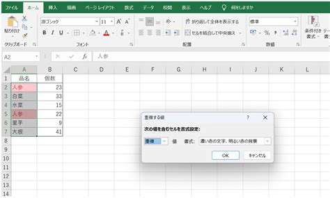 【excel】重複データを1つだけ残す（最初を表示）方法（2つ目以降を削除、非表示にする） モアイライフ（more E Life）