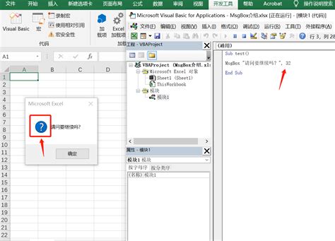Excel Vba系列之msgbox的buttons参数介绍 知乎