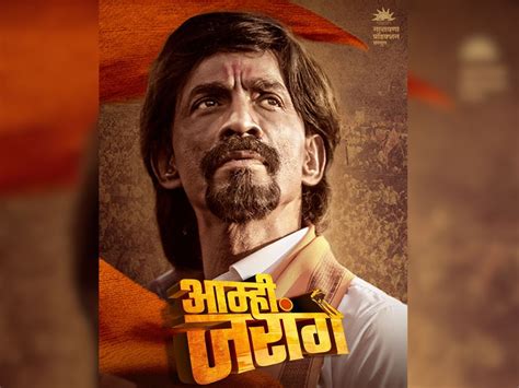 आम्ही जरांगे मराठा आरक्षणाची संघर्षगाधा या दिवशी येणार प्रेक्षकांच्या भेटीला