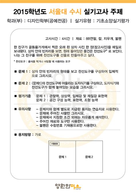 서울대 기초소양평가 주제 2015 서울대학교 공예과 수시 기초소양평가 실기고사 주제 네이버 블로그
