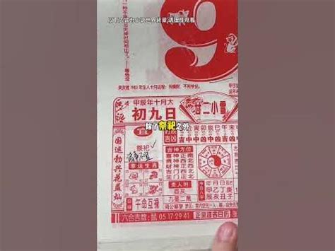 11月9日黄历 今日必知的好运指南！🌞🍀 黄历 今日运势 11月9日 Chinesecalendar Fortunetelling