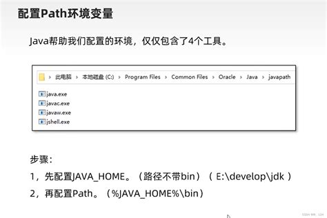 如何配置环境变量以调用java工具 Csdn博客