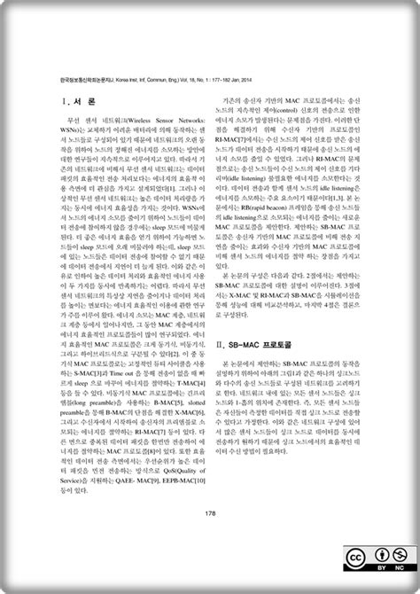 무선 센서 네트워크 에서 에너지 효율적인 싱크노드 기반 mac 프로토콜