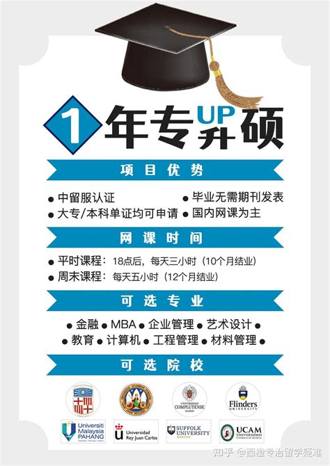 1年制专升硕｜单证申请｜国内网课｜中留服认证 知乎