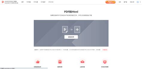 免费将pdf转换成html技巧，原来是如此高效！ 帮助中心