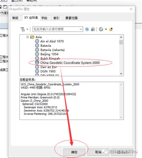 arcgis 投影坐标系转地理坐标系 【图文步骤】经纬度wgs84地理坐标系转换成cgcs2000坐标系步骤 csdn博客