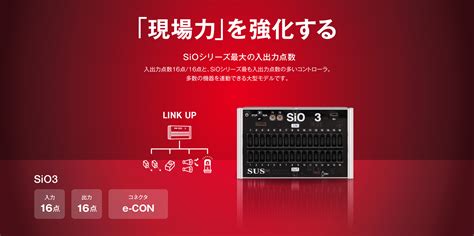 Sio 「現場力」を強化する Sus株式会社