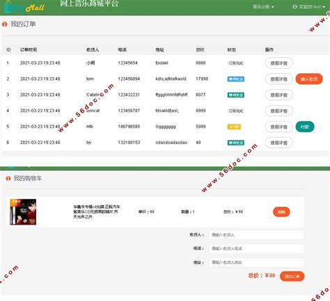 java音乐商城的设计和实现 idea springboot mysql javaweb 56设计资料网