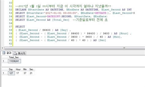 [ms sql] 날짜 시간 차이를 일 시 분 초 추출 쿼리문 네이버 블로그