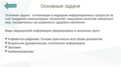 Информатика в медицине презентация онлайн