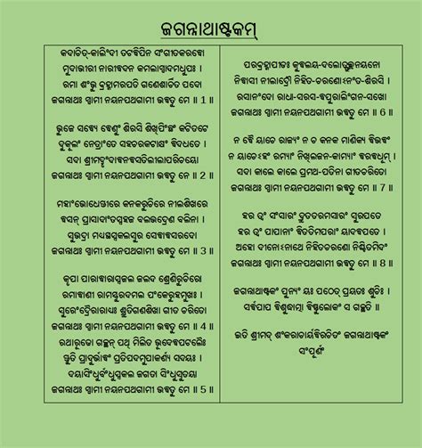 Shri Jagannath Ashtakam Lyrics In Odia And Hindi