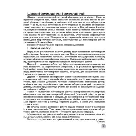 НУШ Зошит для лабораторних робіт Ранок Фізика 7 клас Божинова Кірюхіна видавництва Ранок купити