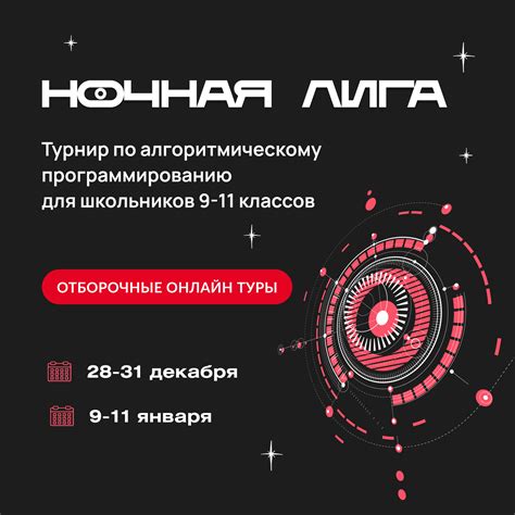 Ночная Лига ВШПИ МФТИ