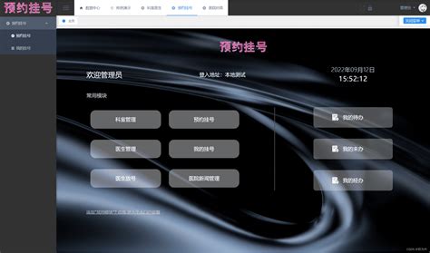 【入门毕设项目】基于 vue 的医院门诊预约挂号系统 腾讯云开发者社区 腾讯云