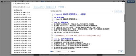友環公司 hackmd 技術文件管理軟體文書編輯