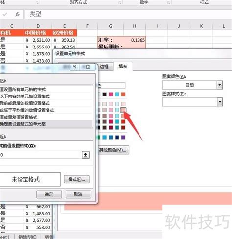 excel如何让符合条件的单元格整行变色高亮显示 软件技巧 zol软件下载