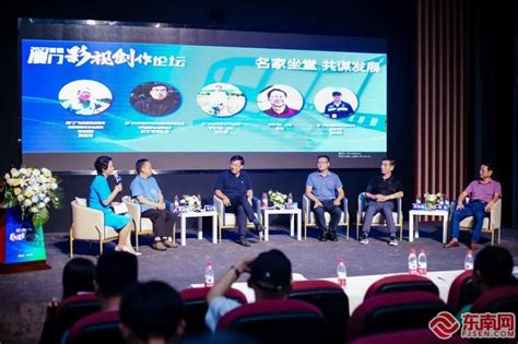 共话影视作品创作 首届厦门影视创作论坛举办 本网原创 东南网
