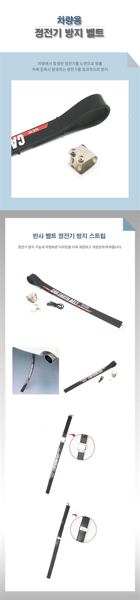 차량정전기방지벨트 스파크 방지 스트랩 오너클랜
