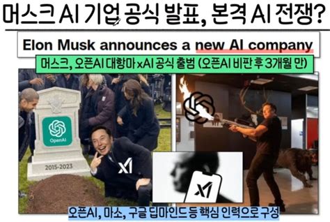일론머스크 Ai기업 Xai 공식 출범 태성323280 종목토론 팍스넷 증권포털