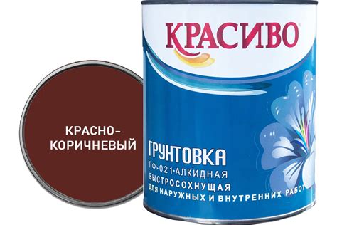 Грунтовка Красиво ГФ-021 для стен, по металлу, по дереву красно ...
