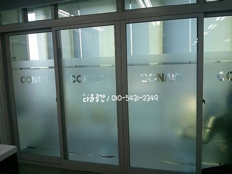 성수동 사무실 안개시트지시공 에칭시트지 반투명시트지 주문제작 엠보시트지 상가 유리문시트지 시공 유치원 창문썬팅 안개